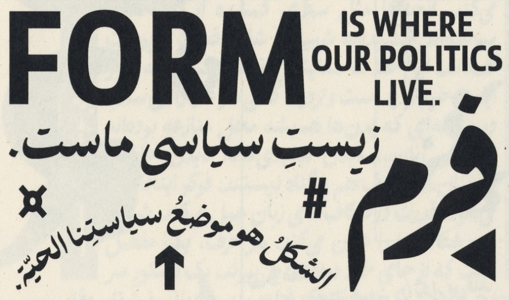 TPTQ Arabic: Shekanj, a contemporary dialogue with Nastaʿlīq